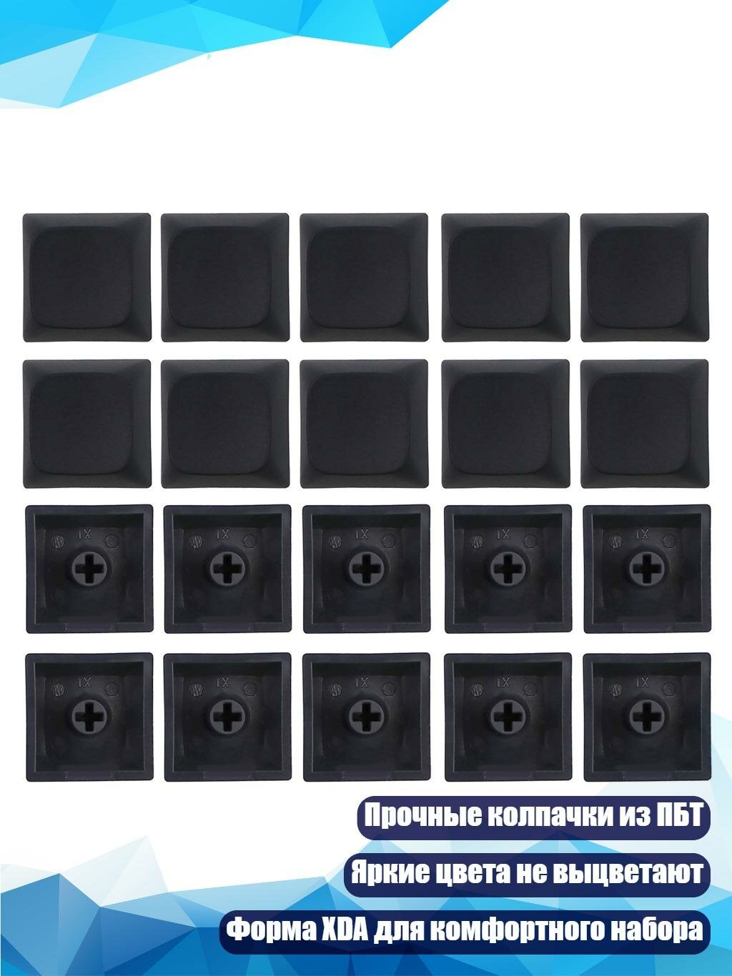 Комплект клавиш для сборки клавиатуры, PBT, без гравировки, Черный