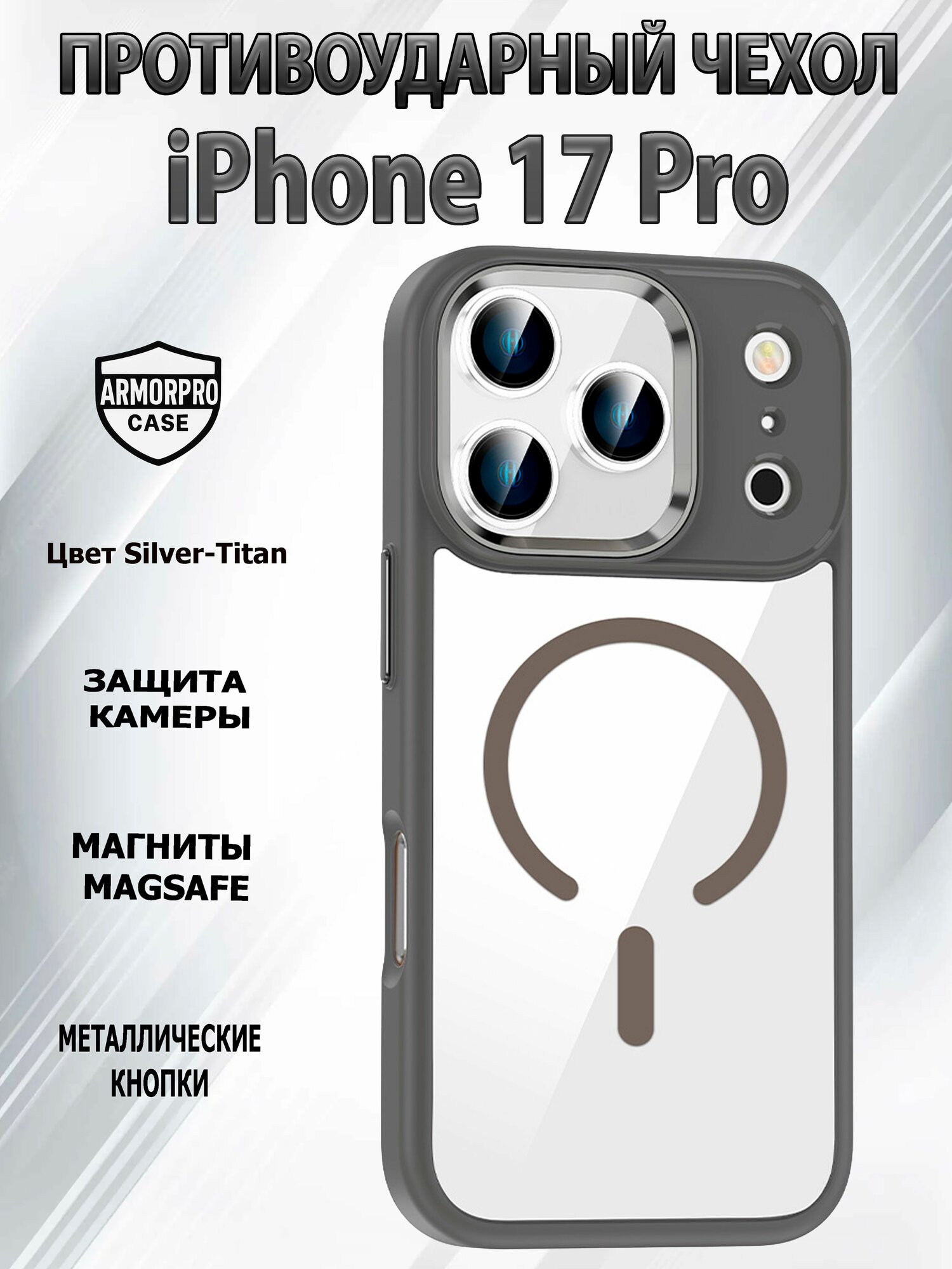 Чехол для iPhone 17 pro ARMOR CASE магнитный противоударный с MagSafe / Чехол для Айфон 17 pro, серый