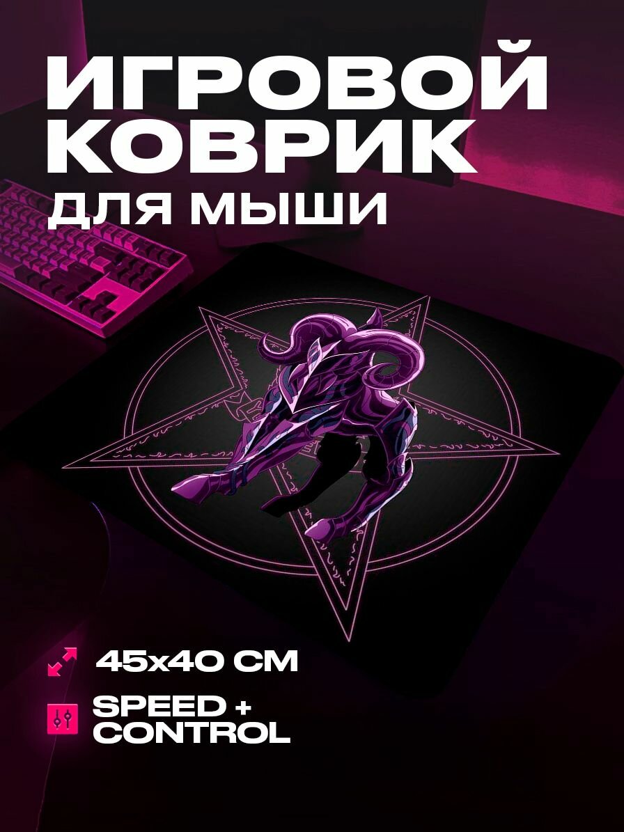 Коврик для мыши игровой Знаки зодиака 45x40 см ProSleeves
