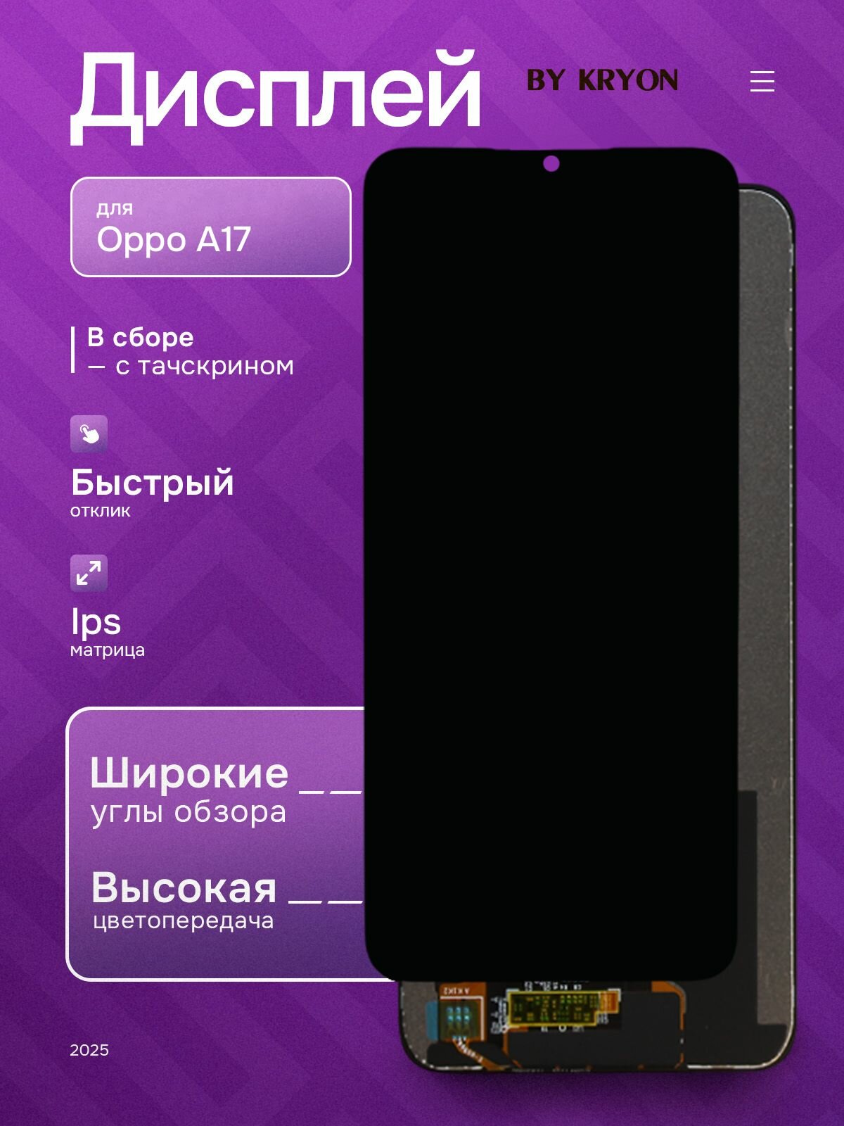 Дисплей для Oppo A17 KRYON