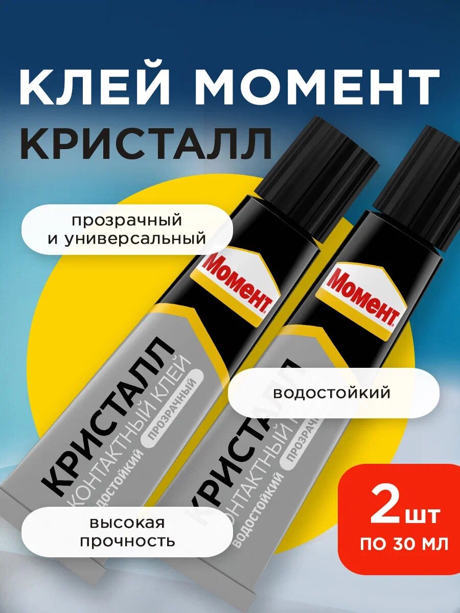 Клей универасльный Кристал 2 шт по 30 мл