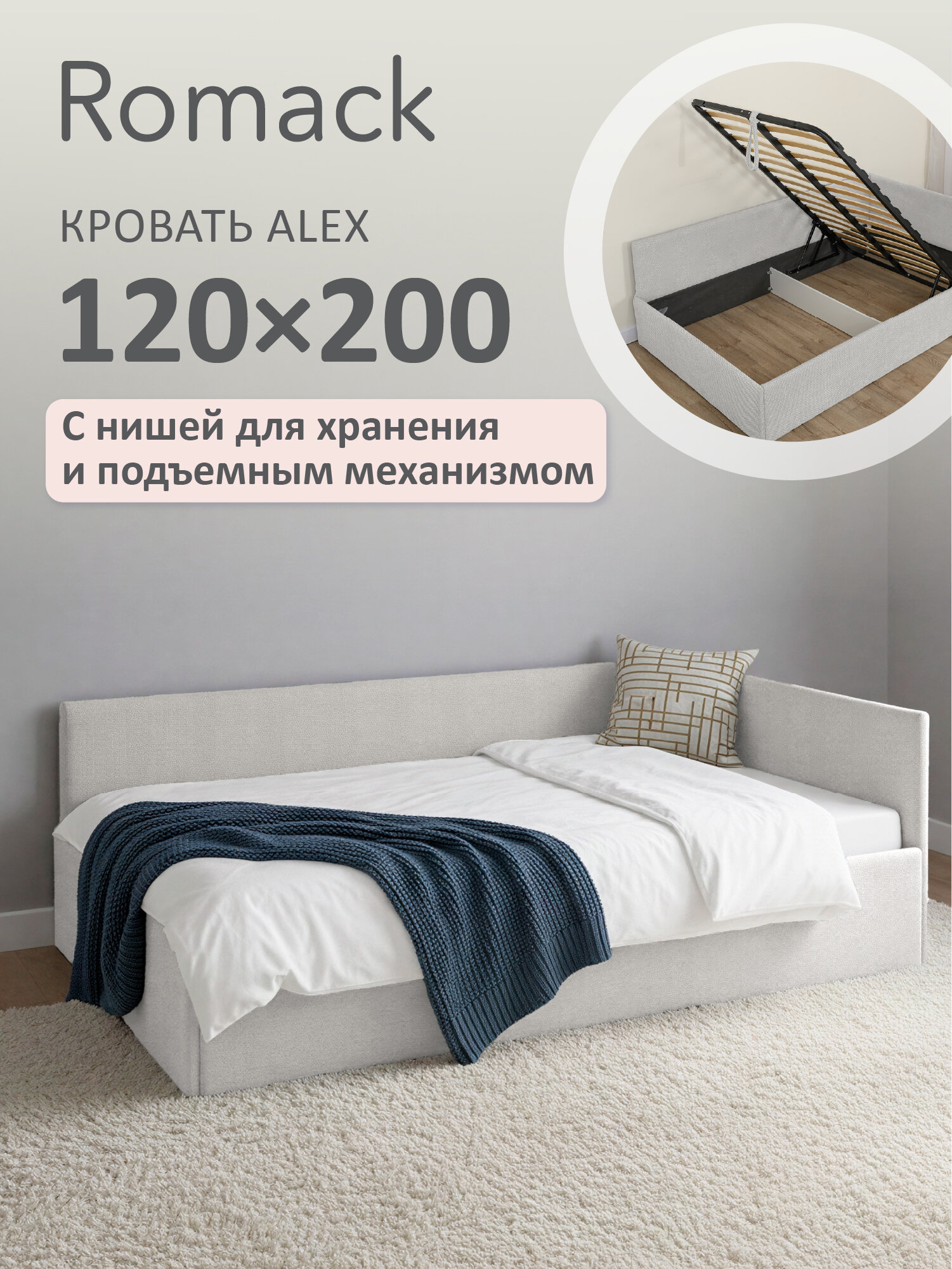 Кровать односпальная 120х200 Romack Алекс Светло-серая шотландия с подъемным механизмом и нишей для хранения