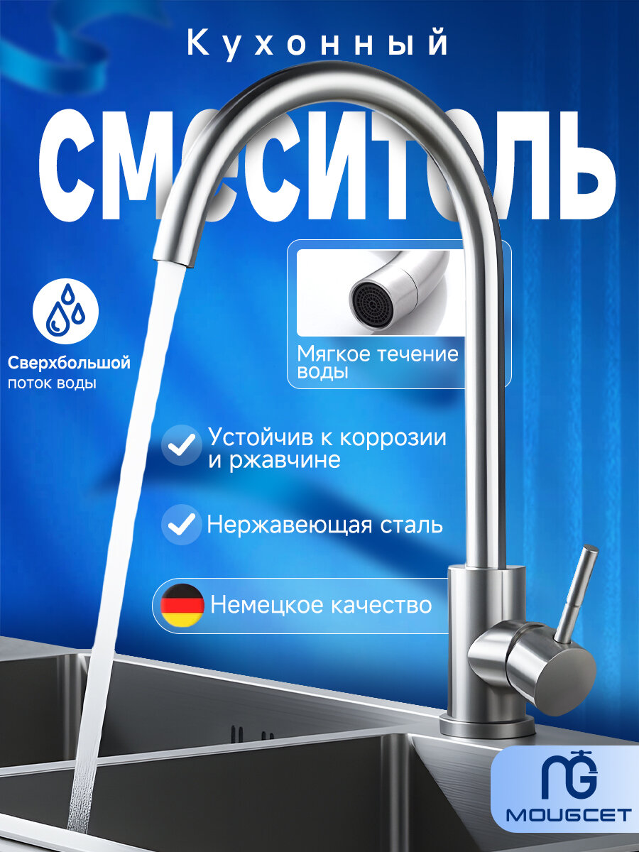 Mougcet смеситель для кухни, кран, с гибким изливом, на кухню