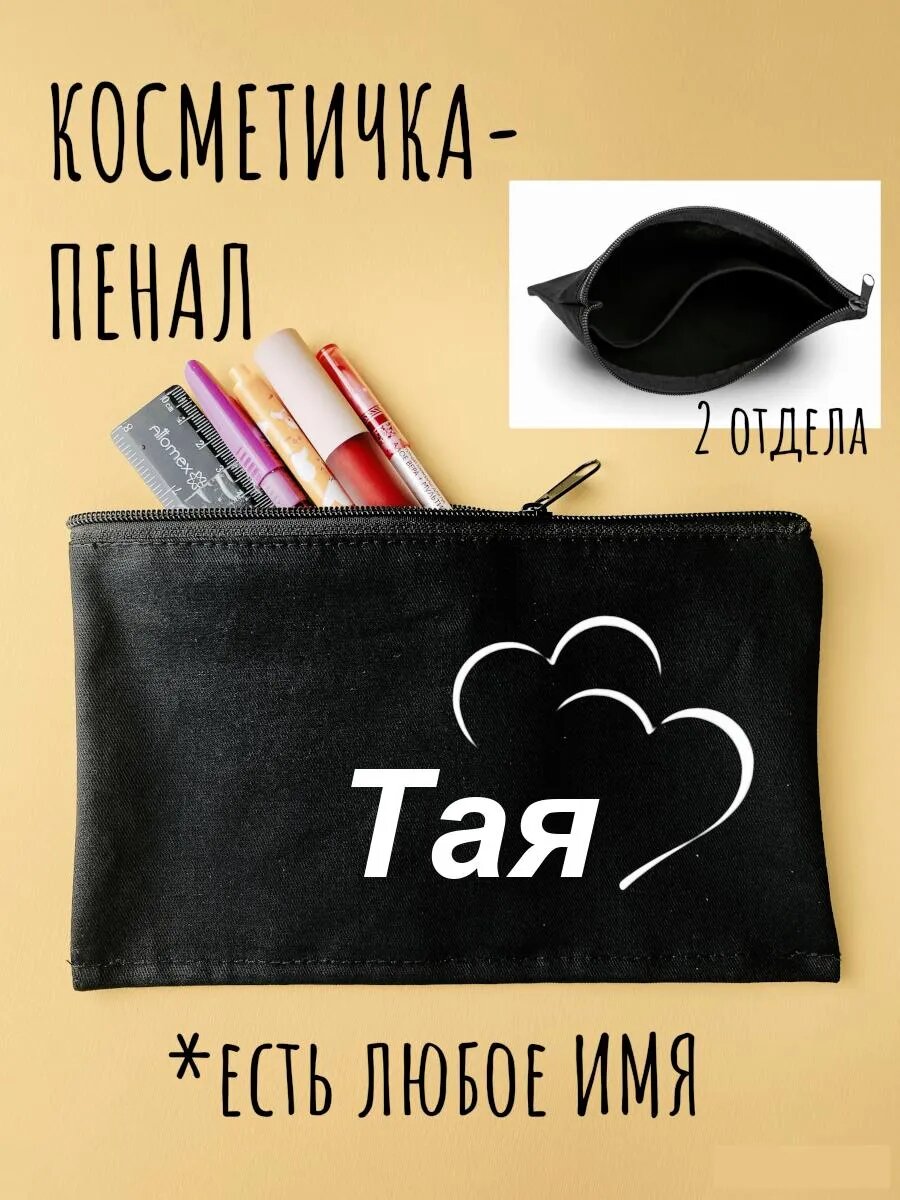 Косметичка