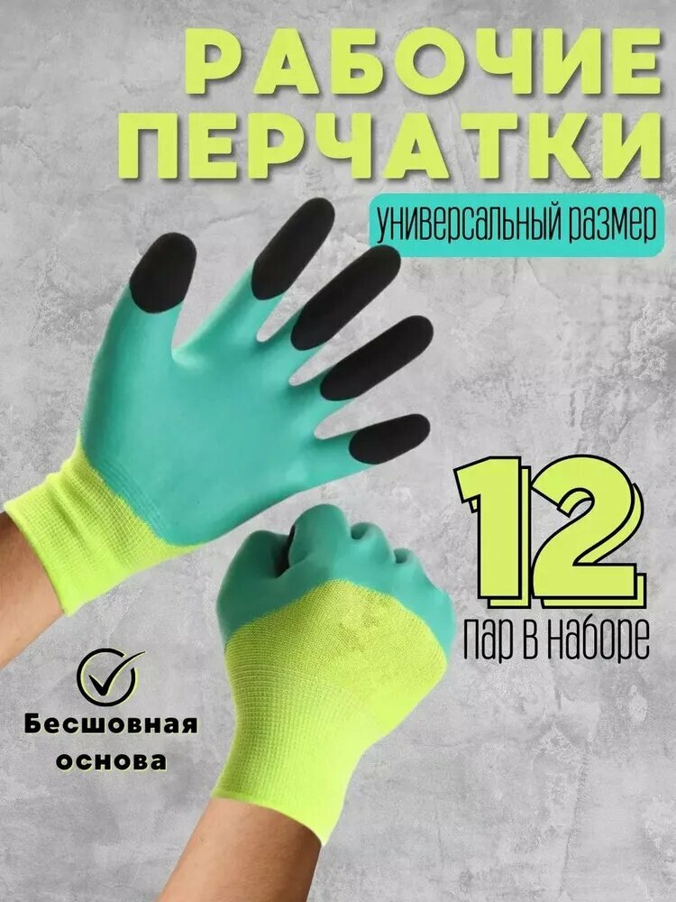 Перчатки рабочие 12 пар