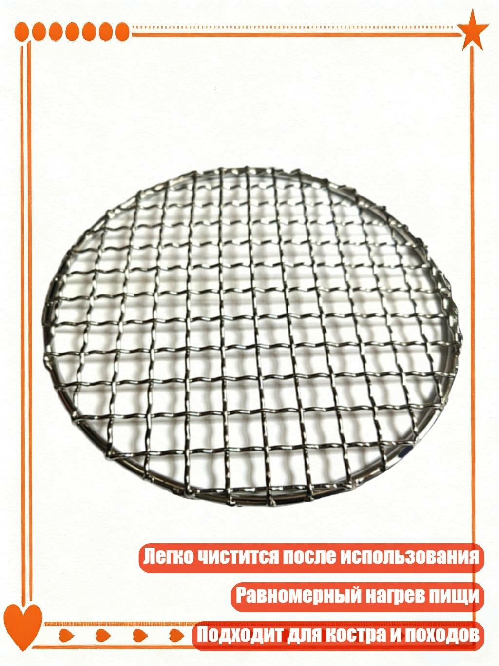 Круглая решетка для костра из нержавеющей стали, 20cm