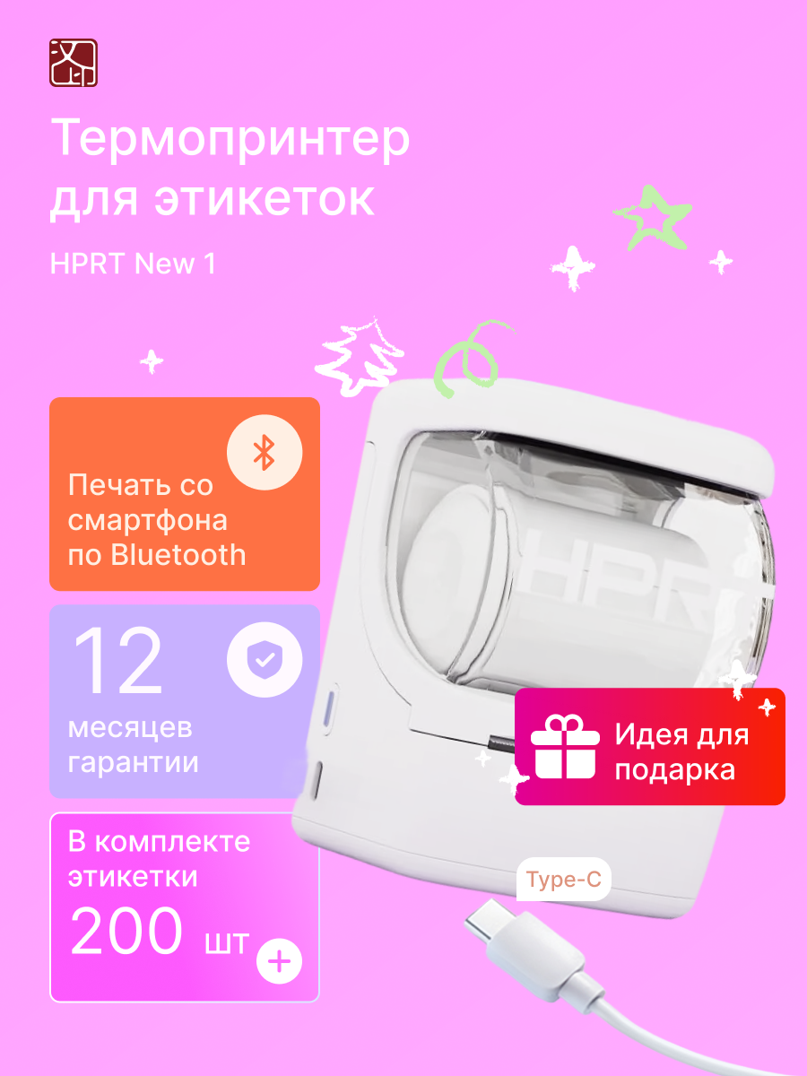 Термопринтер для этикеток HPRT New 1, bluetooth, портативный, белый