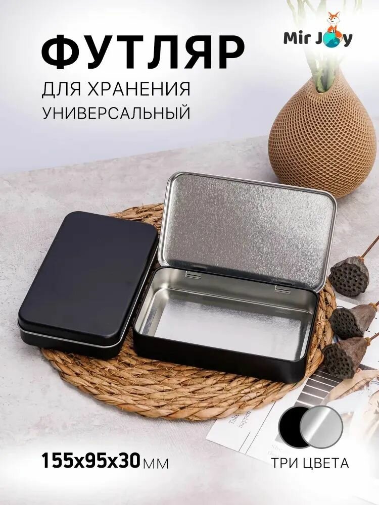 Контейнер для хранения вещей длина 90 см, ширина 30 см, высота 150 см.