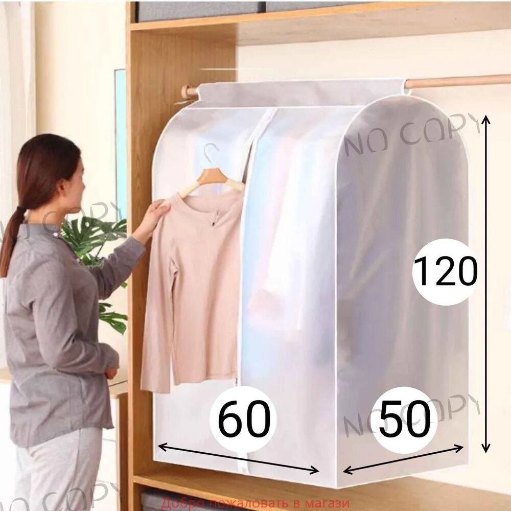 Чехол для одежды, 120 см х 60, 1 шт