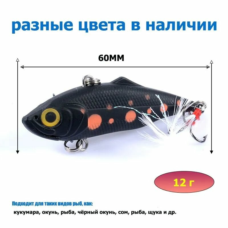 Раттлин VIB 60ES 12 g. (Виб) Воблер для зимней и летней рыбалки, на щуку, судака, жереха, голавля, окуня, хищника