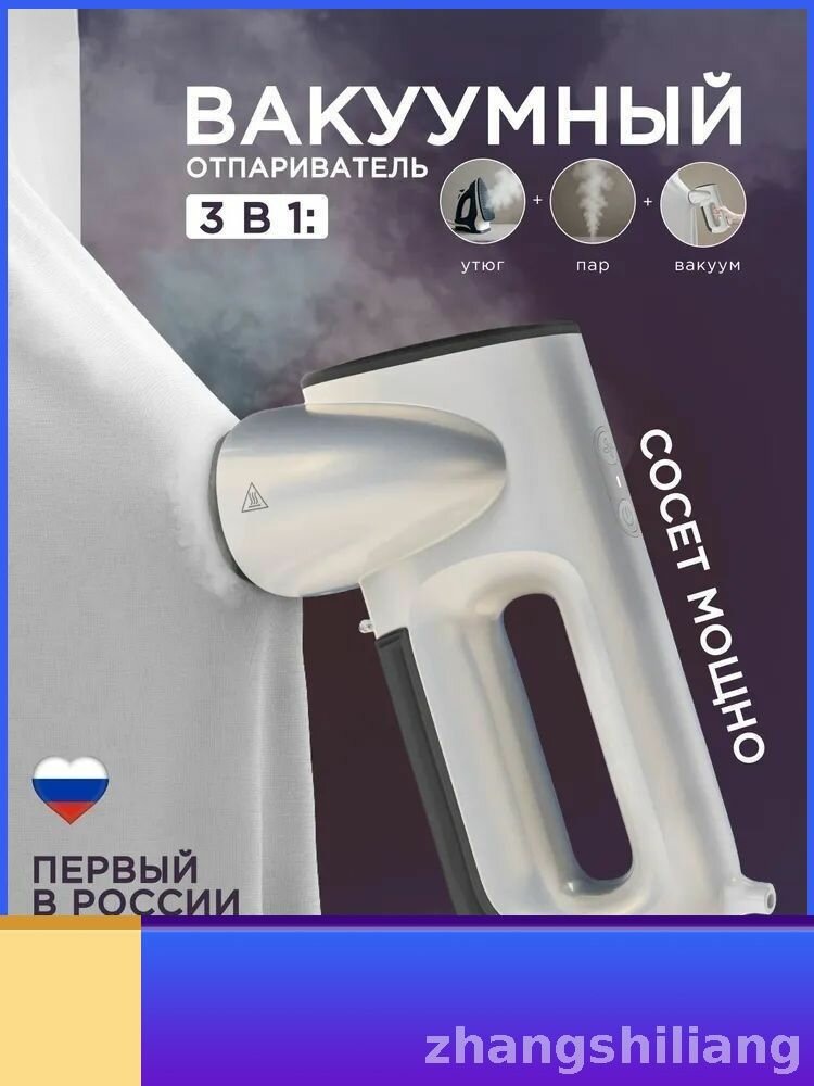 Вакуумный отпариватель Neakasa Magic 1. Ручной отпариватель с фиксацией ткани