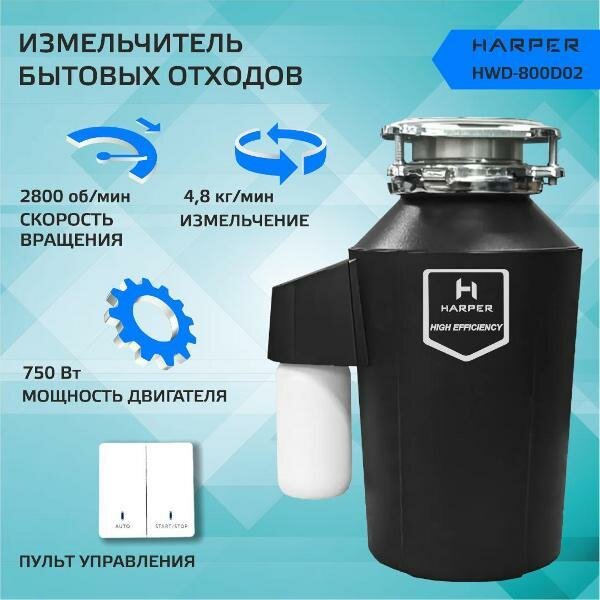 Измельчитель пищевых отходов Harper HWD-800D02