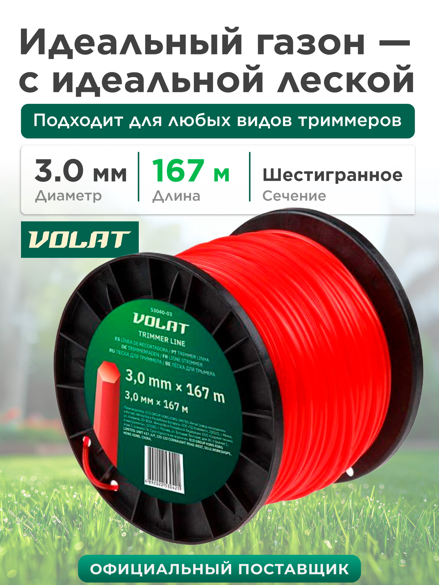 Леска для триммера волат (53040-03) 3 мм х 167 м сечение шестигранное