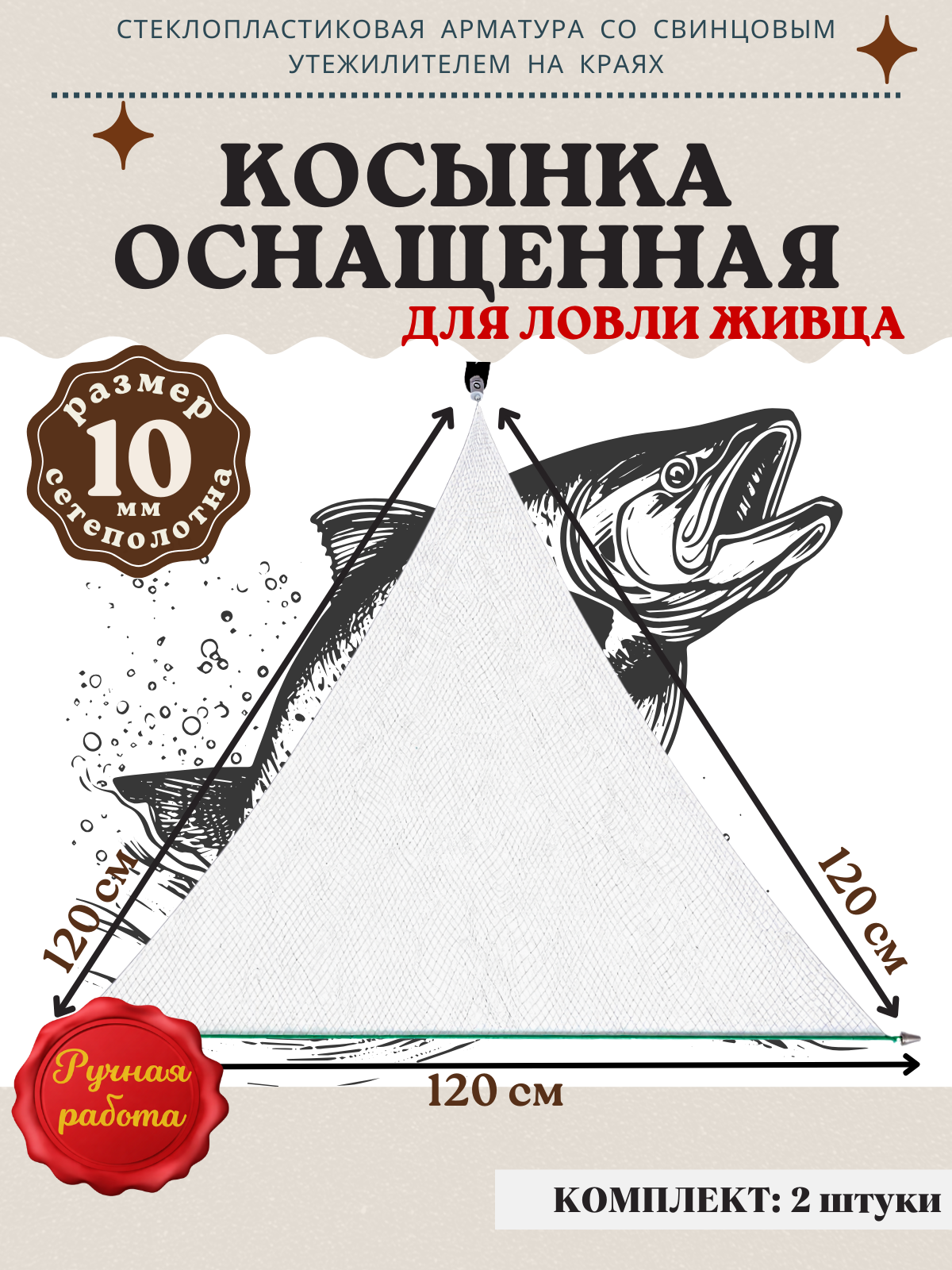 Рыбаловный экран комплект 2 штуки