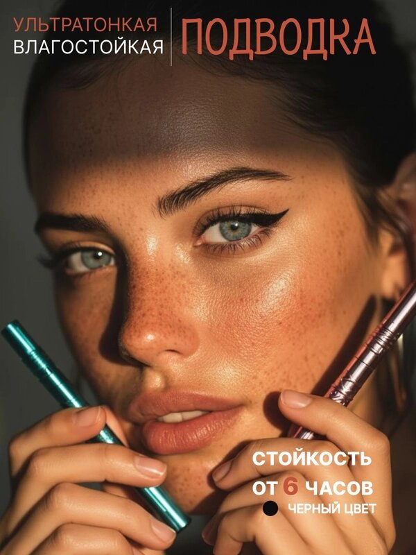 Подводка-фломастер для глаз, лайнер для стрелок, влагостойкая, черная