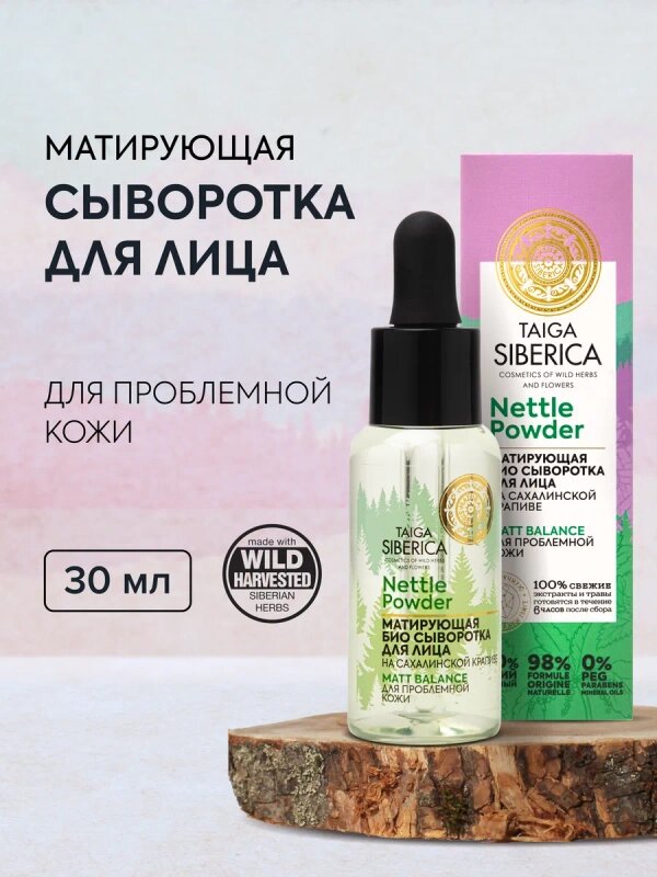 Сыворотка для лица от прыщей и постакне матирующая 30 мл