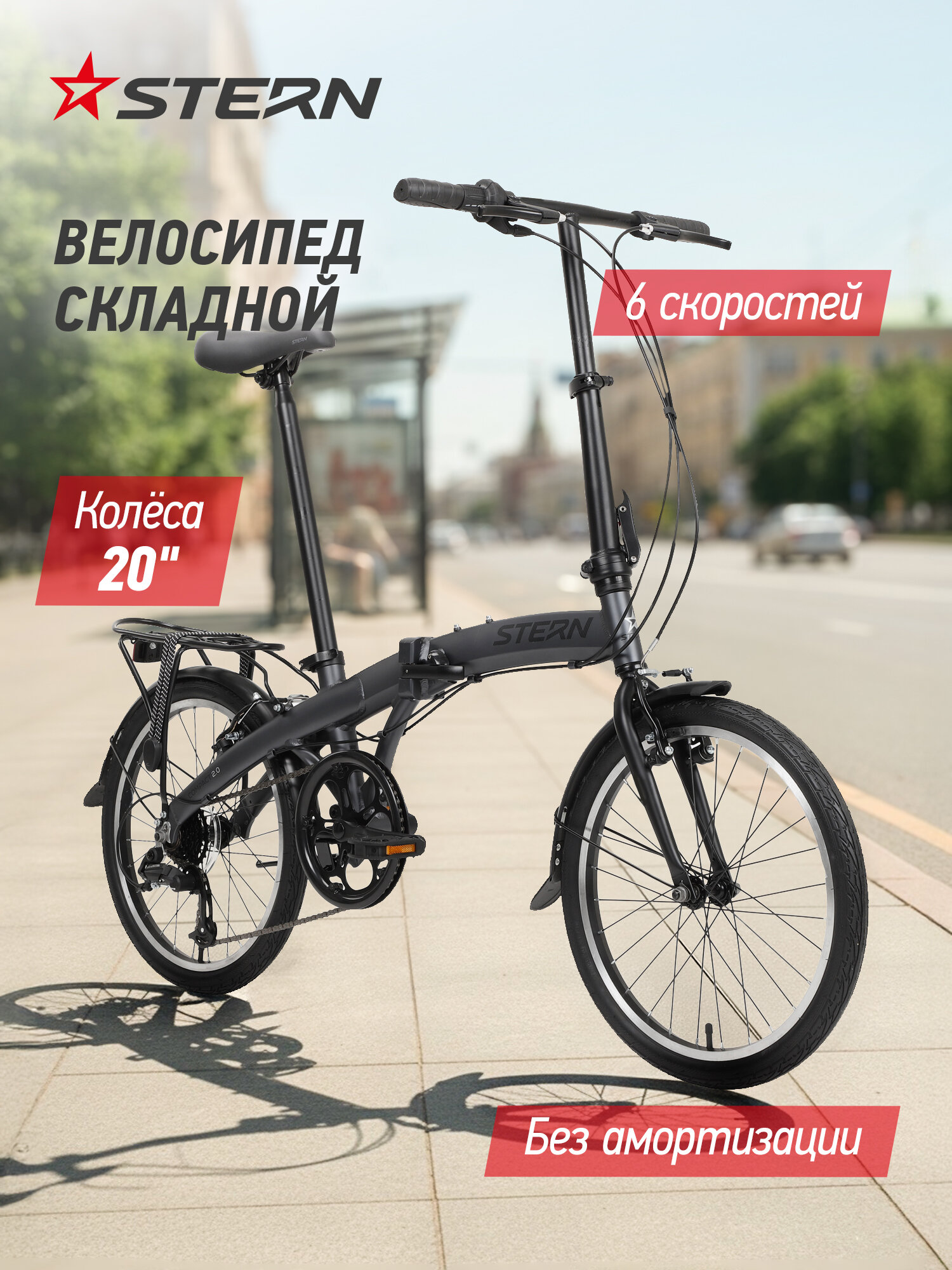 Велосипед складной Stern Compact 2.0 20"
