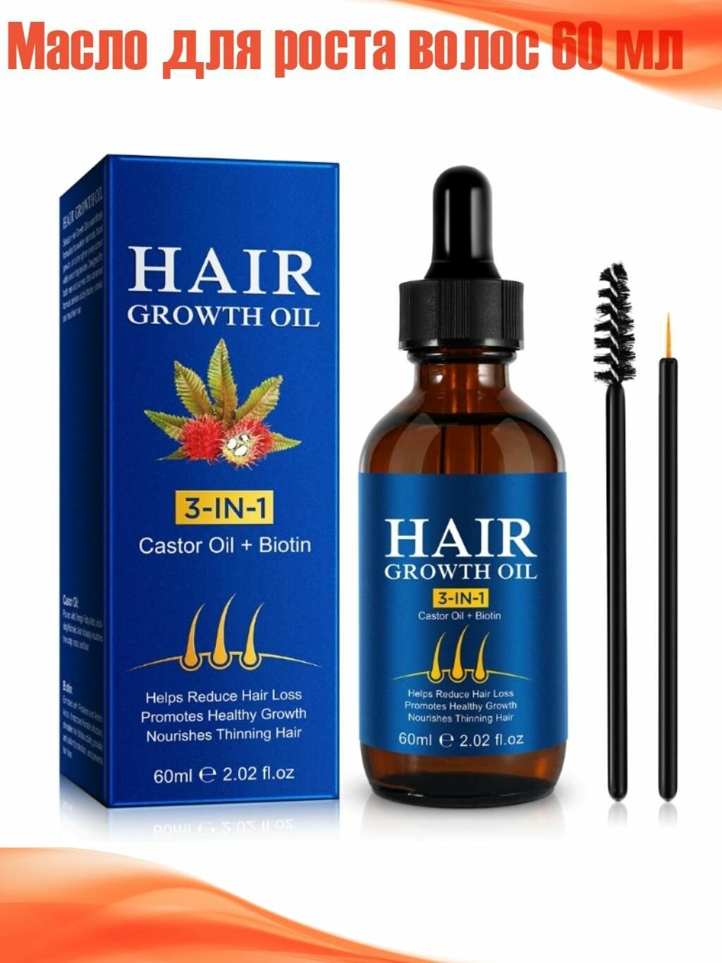 Масло для роста волос 60 мл