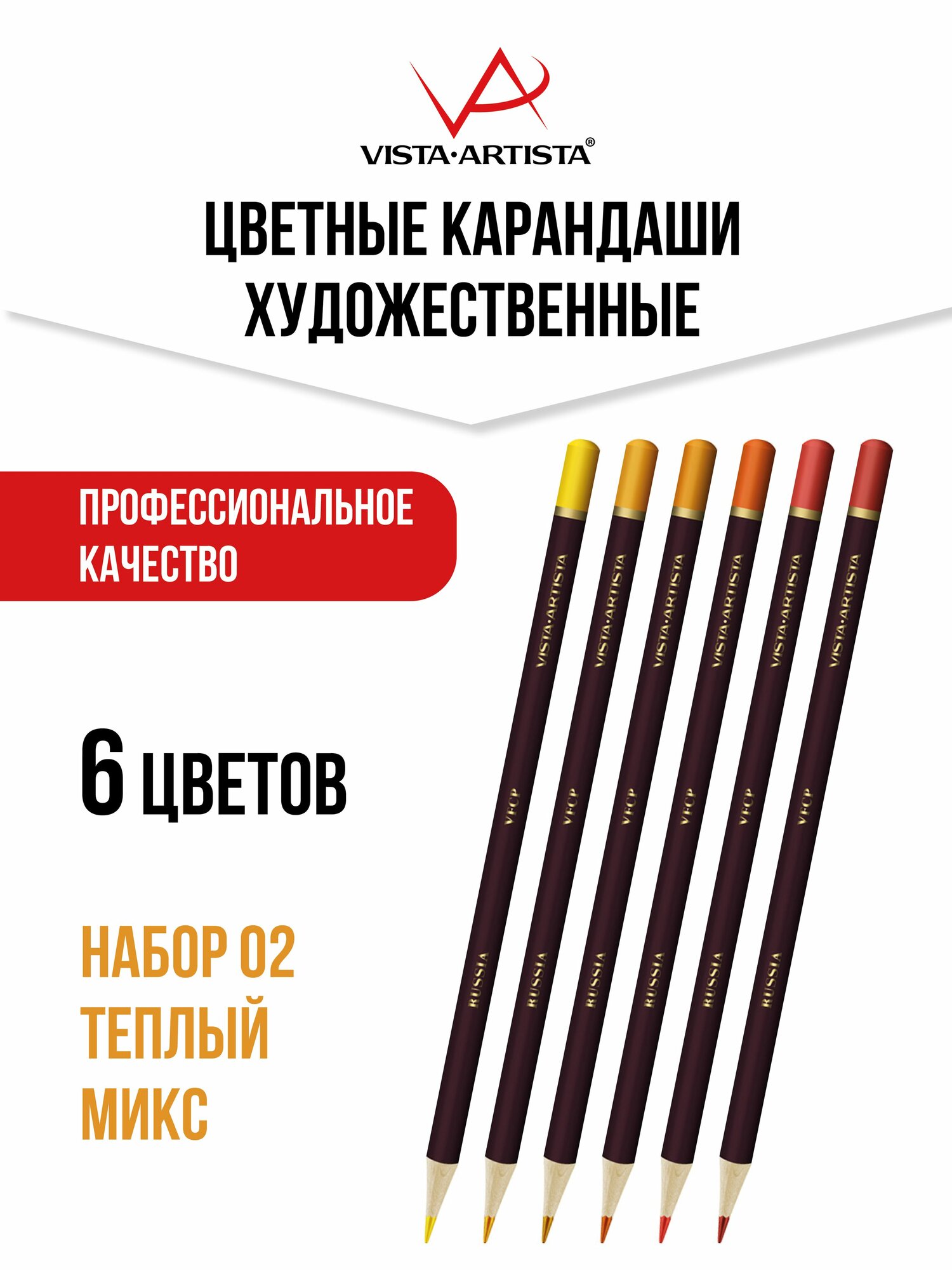 VISTA-ARTISTA Fine карандаши цветные художественные, набор Оттенки, 6 цветов, 02 Теплый микс VFCP-06
