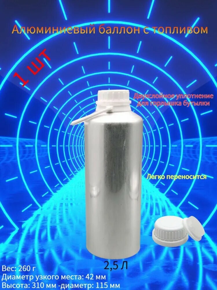 Канистра для ГСМ, 2.5 л