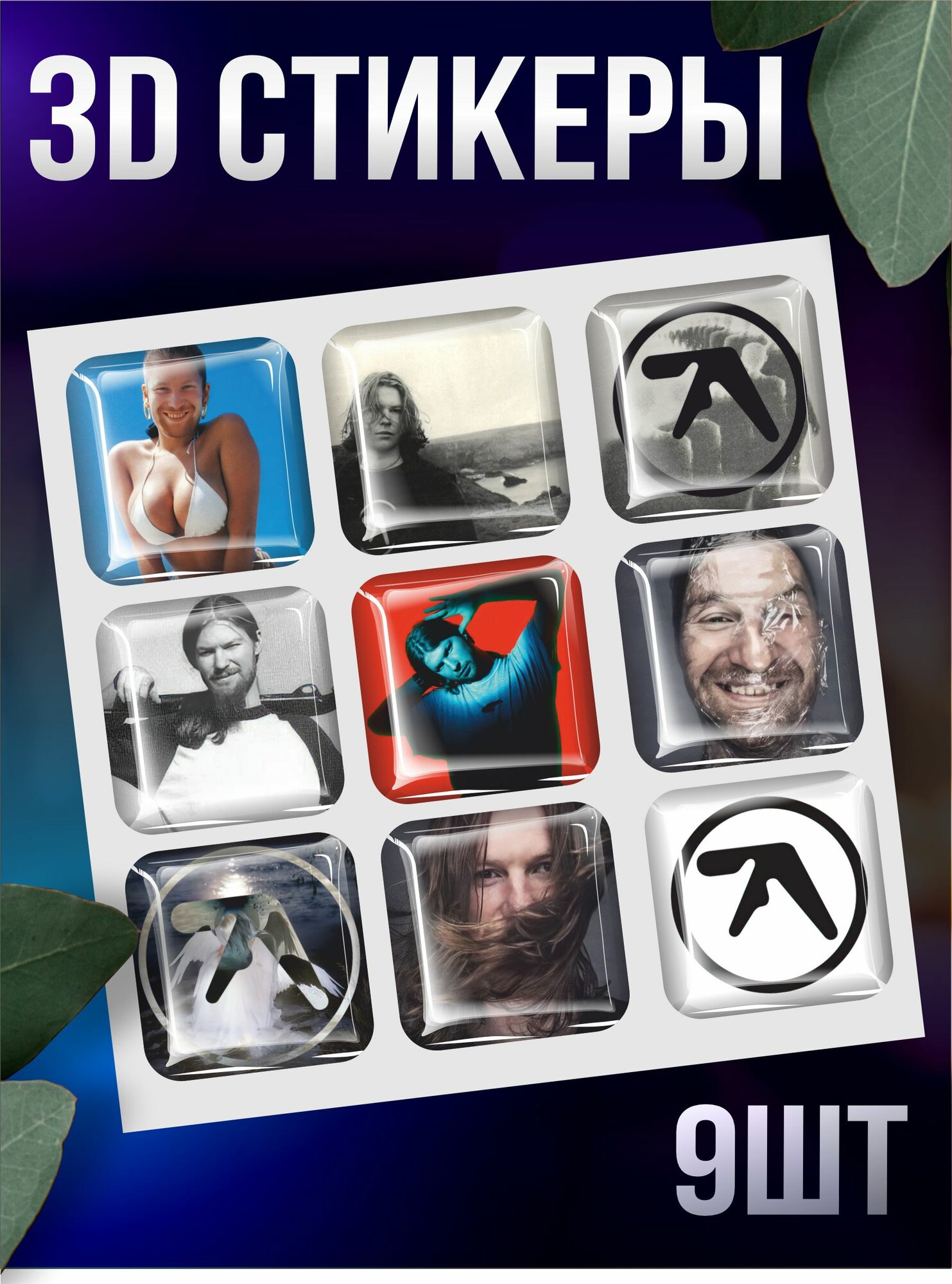 Объемные наклейки 3д cтикеры Aphex twin