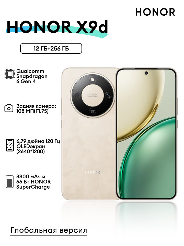 Смартфон HONOR X9d 12/256 ГБ, 6.79", Dual nano SIM, sunrise gold