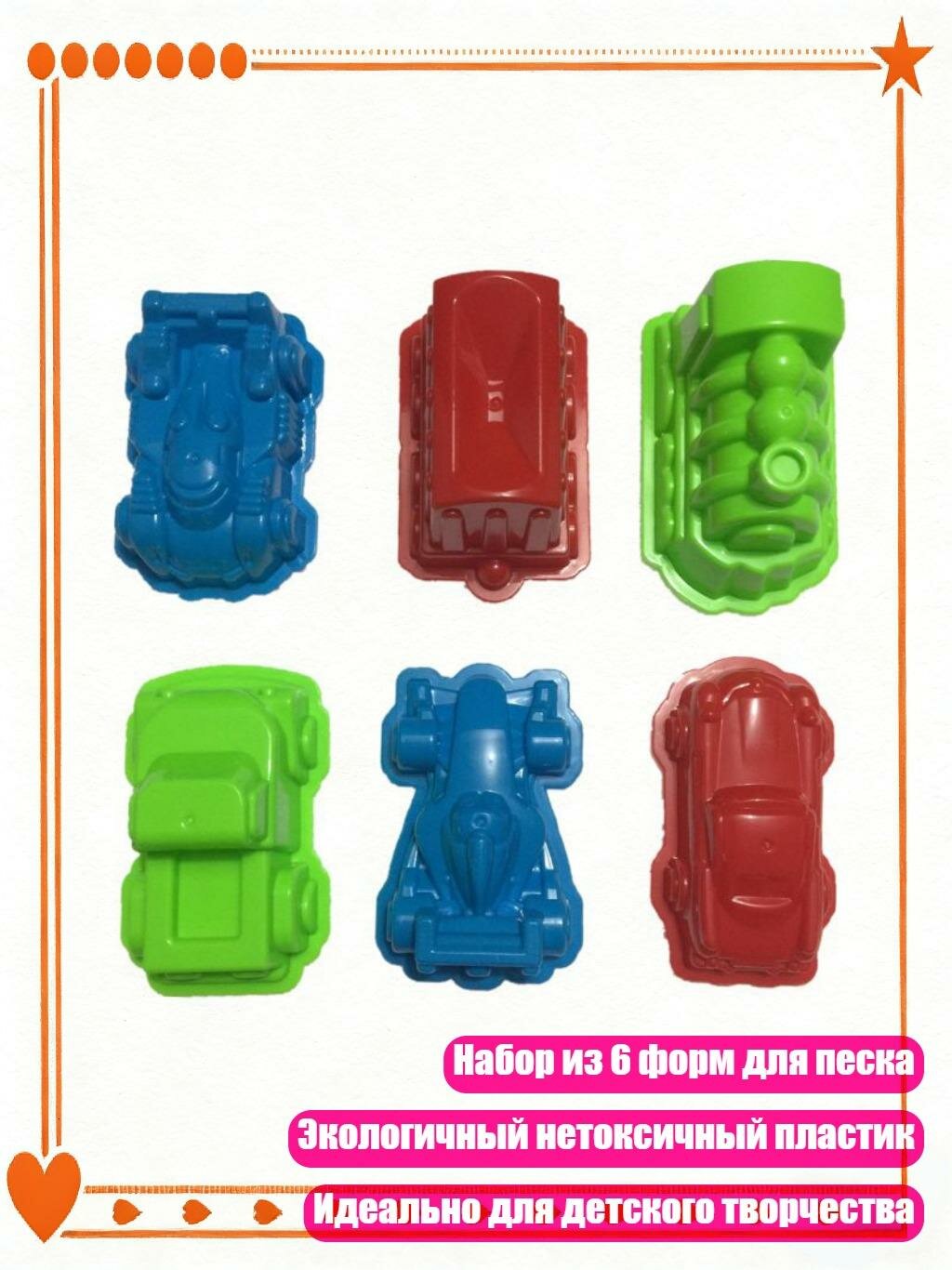 Формочки для песка 6 шт, игрушка для пляжа, Многоцветный