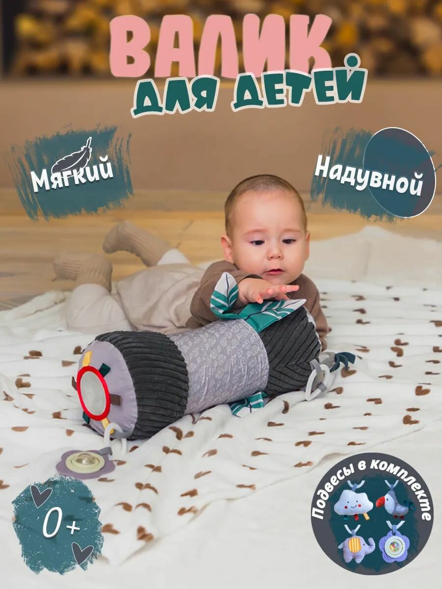 Надувной валик развивающий для малышей