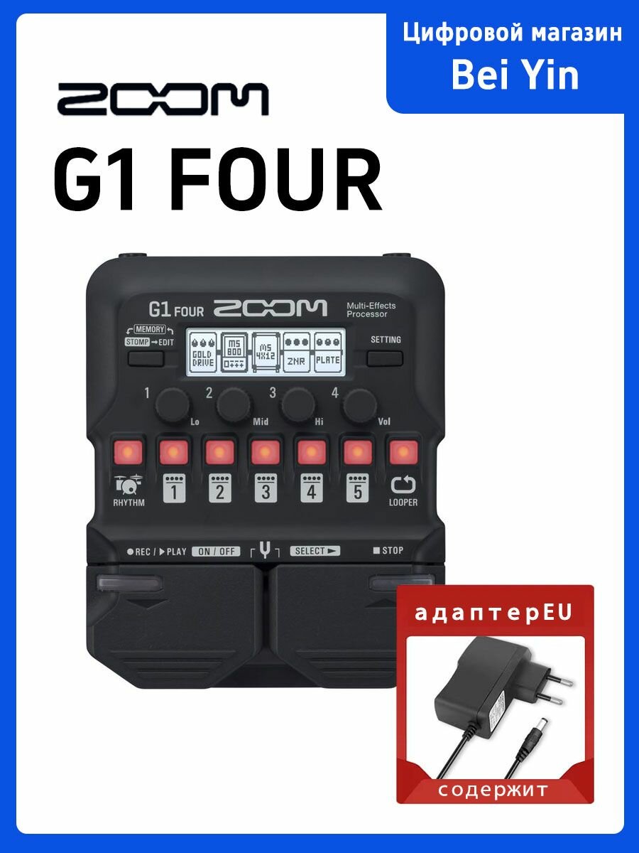 Zoom G1 Four Guitar Multi Effect Мультиэффектный процессор