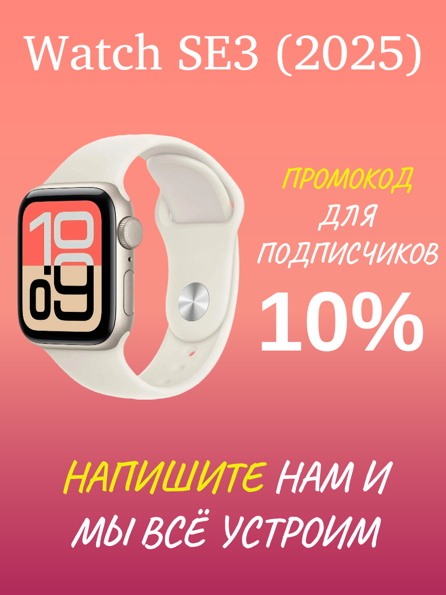 Умные часы Apple Watch SE 3 (2025) 40mm Starlight Aluminum Case with Starlight Sport Band S/M