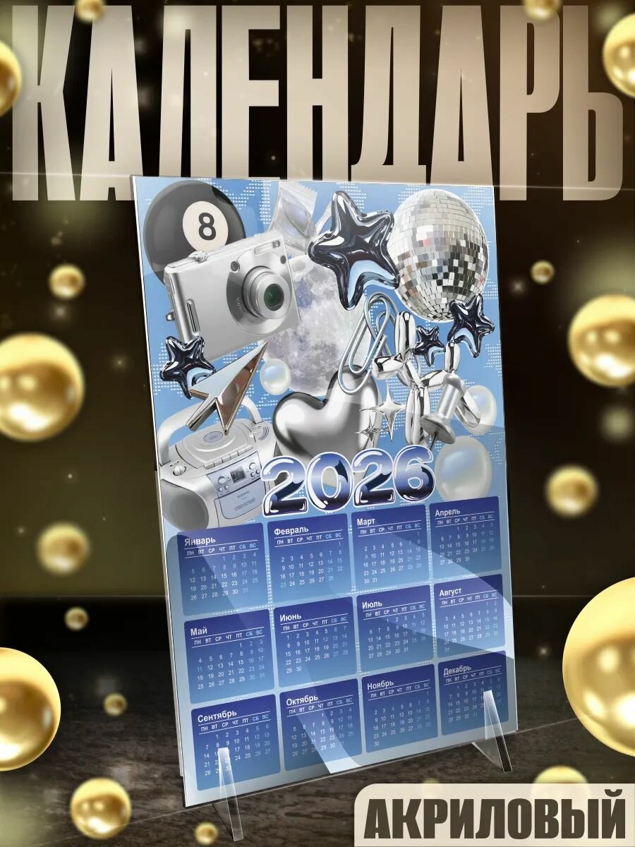 Календарь 2026 настольный Y2K эстетика pinterest, оригинальные, яркая печать, подарок.