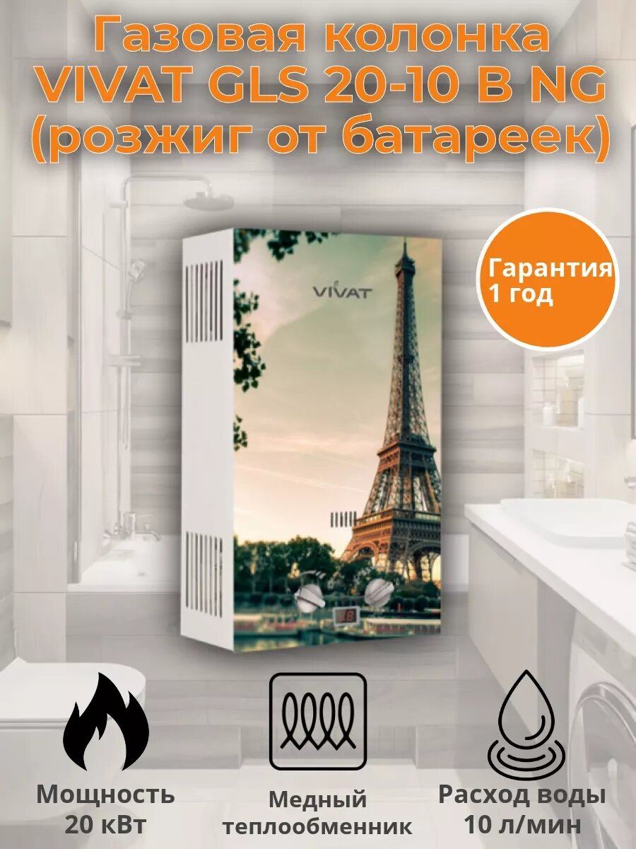 Водонагреватель проточный Газовая колонка GLS 20-10 B NG