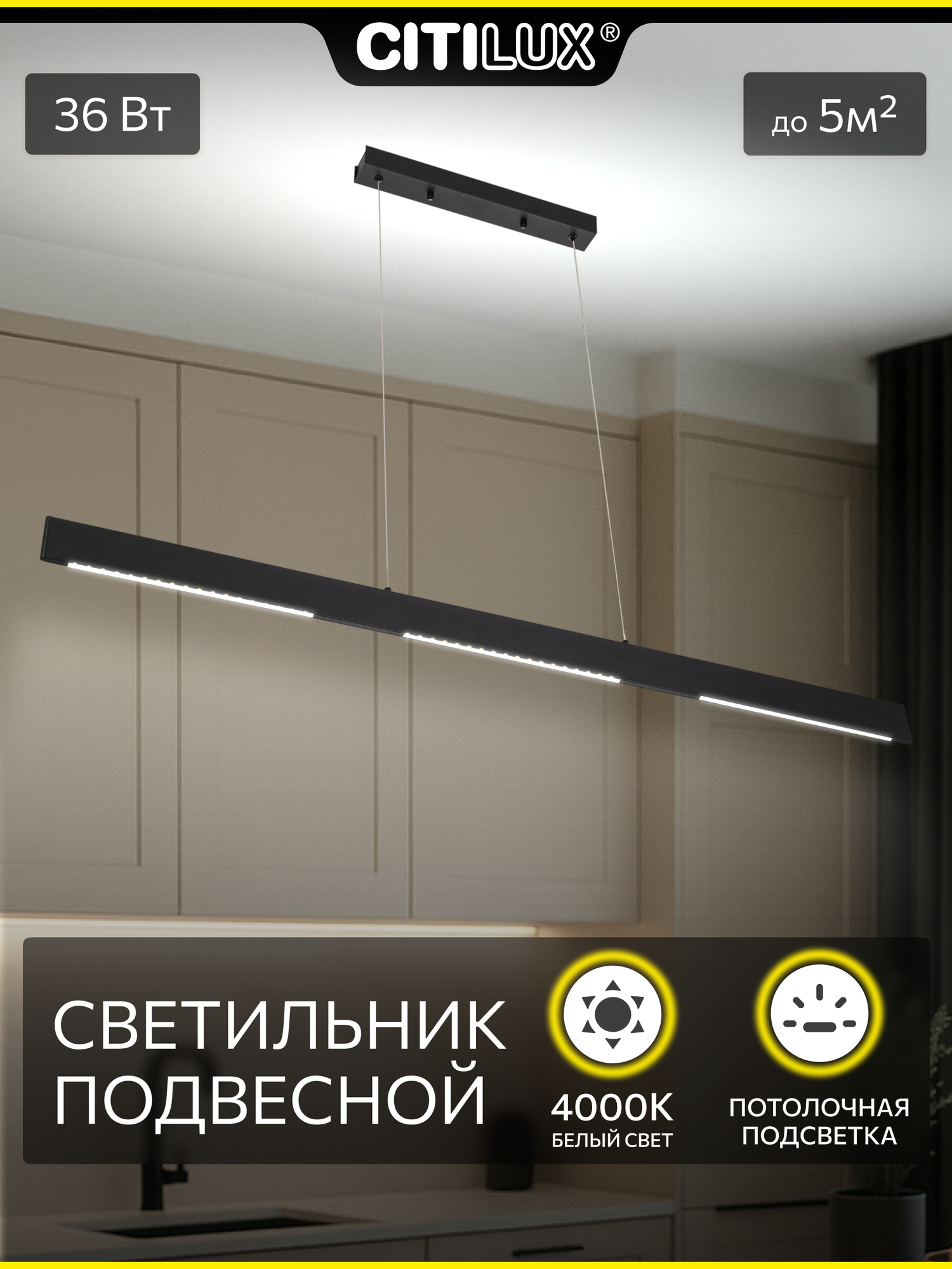 Подвесной светильник Citilux EDGE CL720031N LED Чёрный, 36вт.