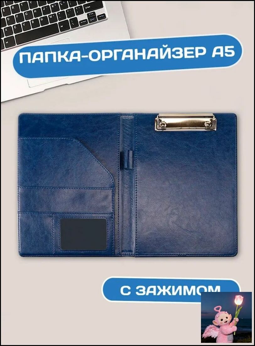 Папка-органайзер формата А5 с зажимом (темно-синяя)