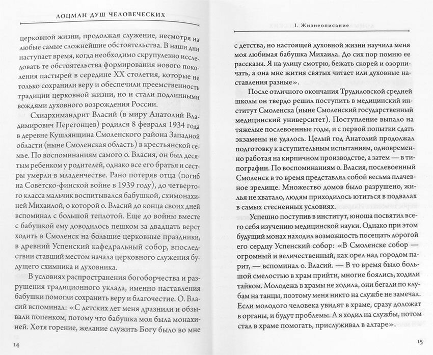Лоцман душ человеческих — фото 1