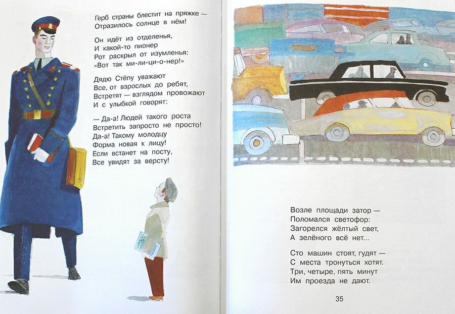 Дядя Стёпа. АСТ, Москва — фото 1
