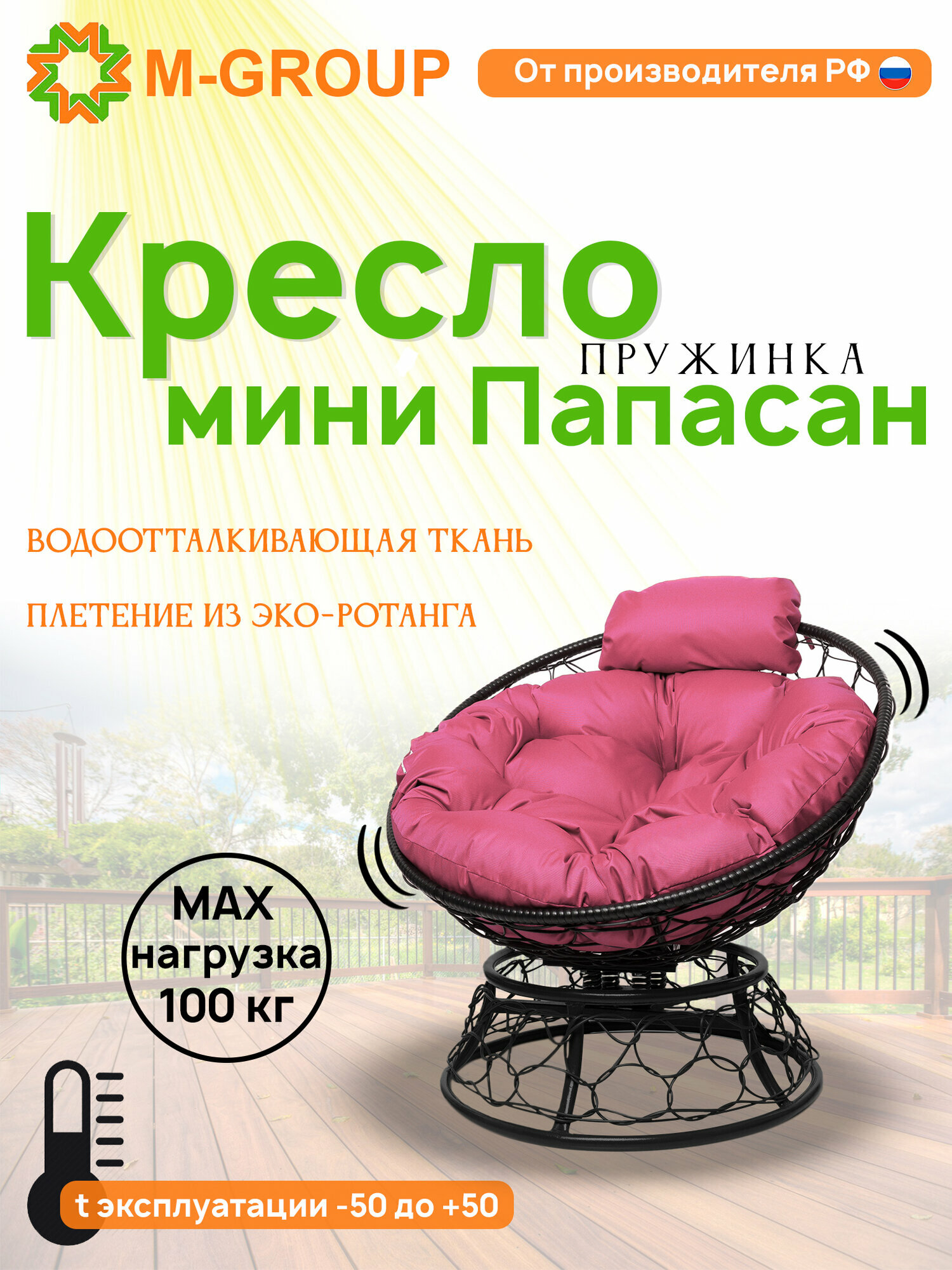 Кресло папасан пружинка мини с ротангом чёрное, розовая