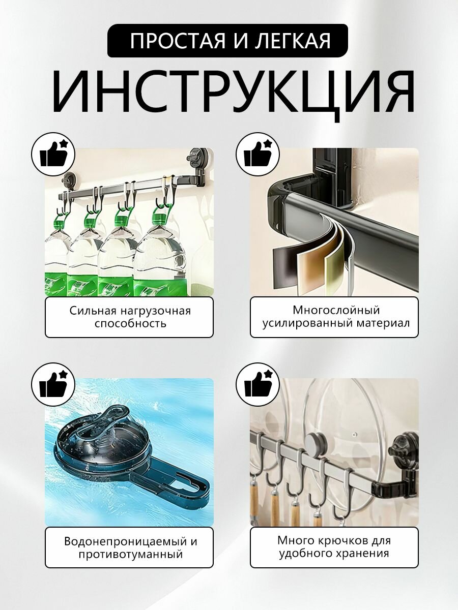 Вакуумный рейлинг для кухни 50 см без сверления, держатель с крючками и полка для специй