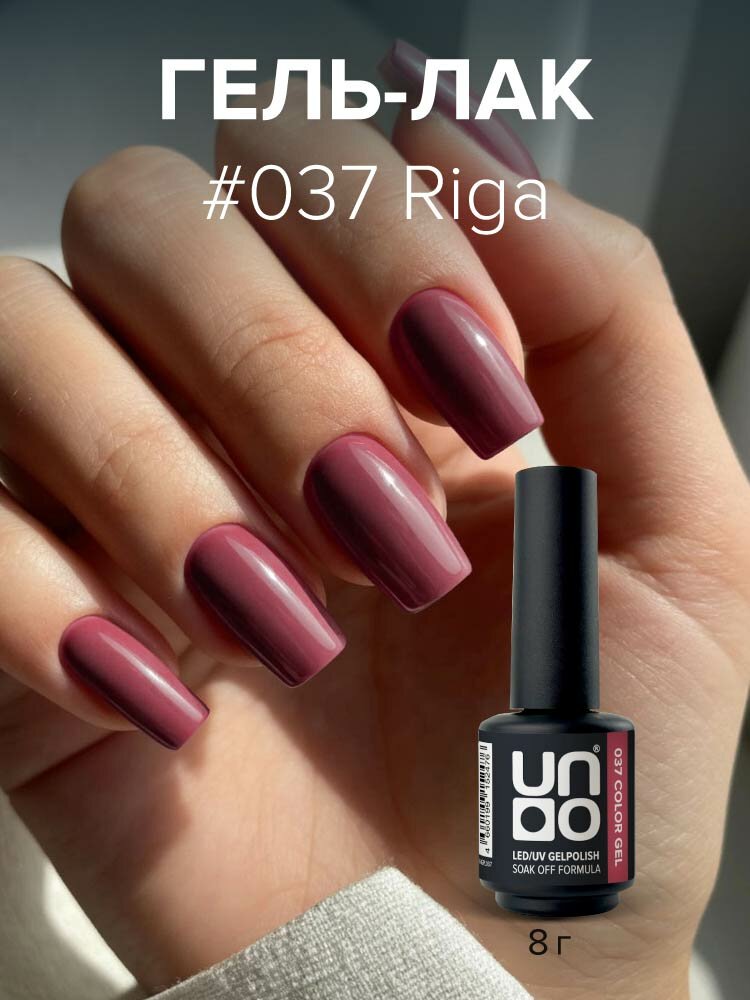 Гель-лак UNO "Рига" №037, 8г, глянцевый, стойкость до 21 дня