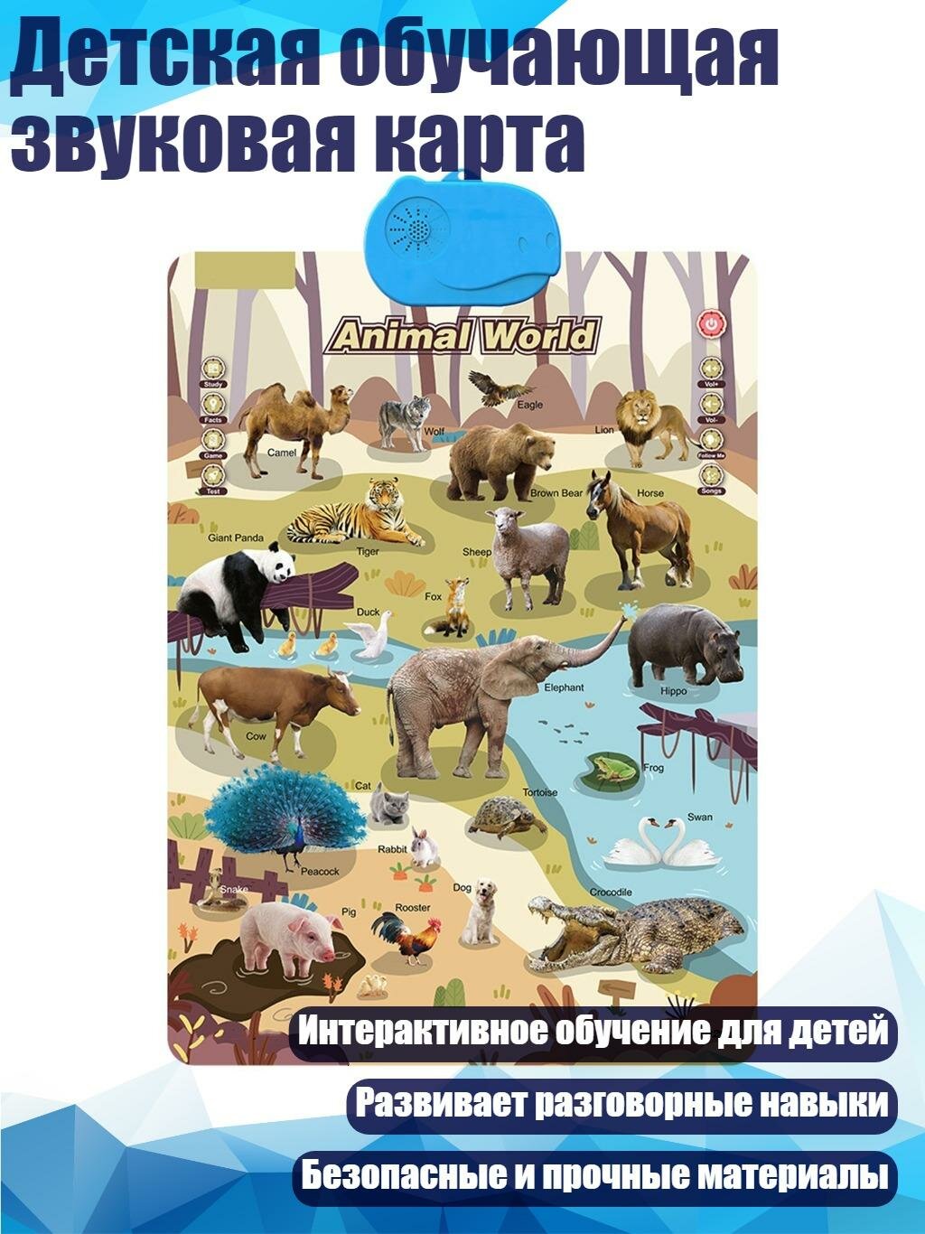 Детская обучающая звуковая карта, Животный мир