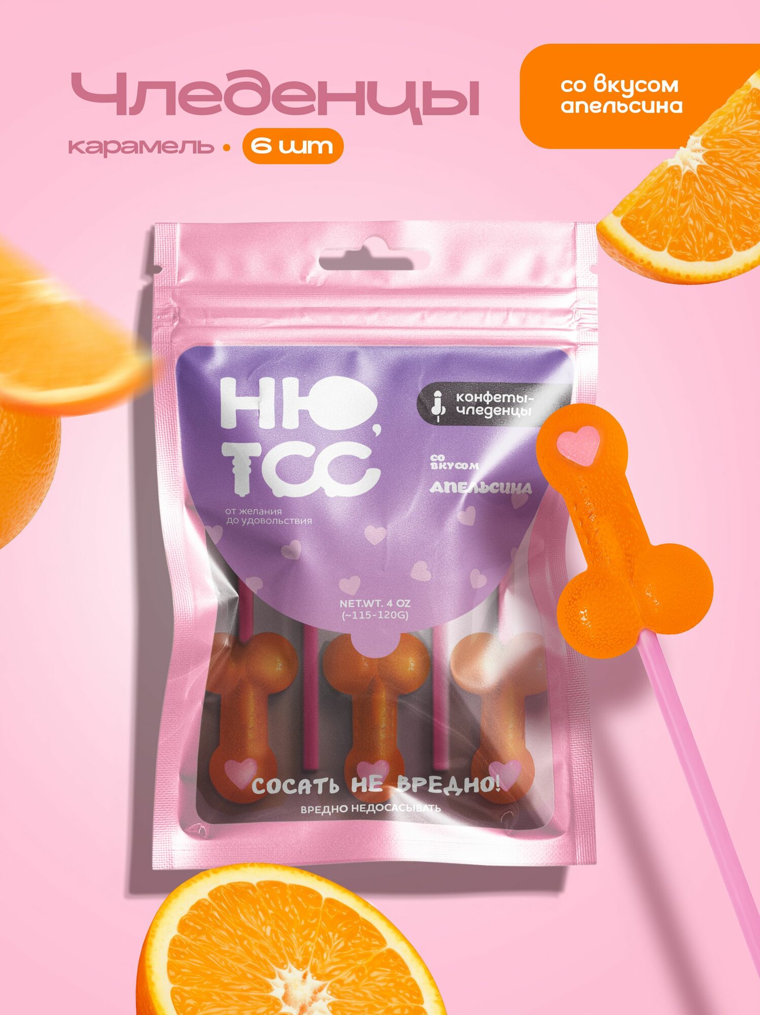 Конфета в форме члена со вкусом апельсина 18+. Леденец-пенис (писечка, болт, dick, penis, дилдо, причиндал, страпон, конец) на палочке xxx. Чледенец