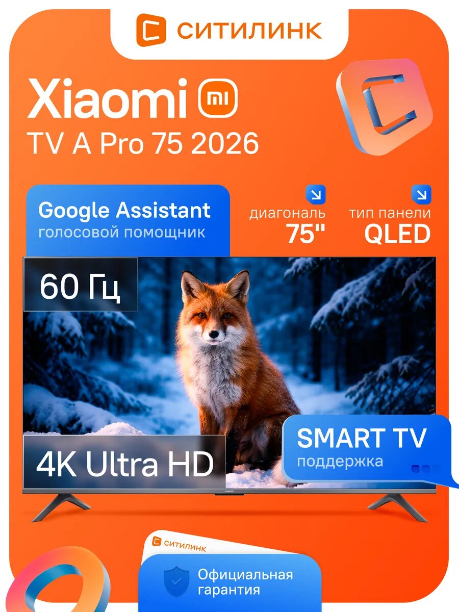 Телевизор 75" Xiaomi TV A Pro 75 2026, QLED 4K Ultra HD, смарт ТВ Android, HDR10+, Wi-Fi, Bluetooth v5.0
