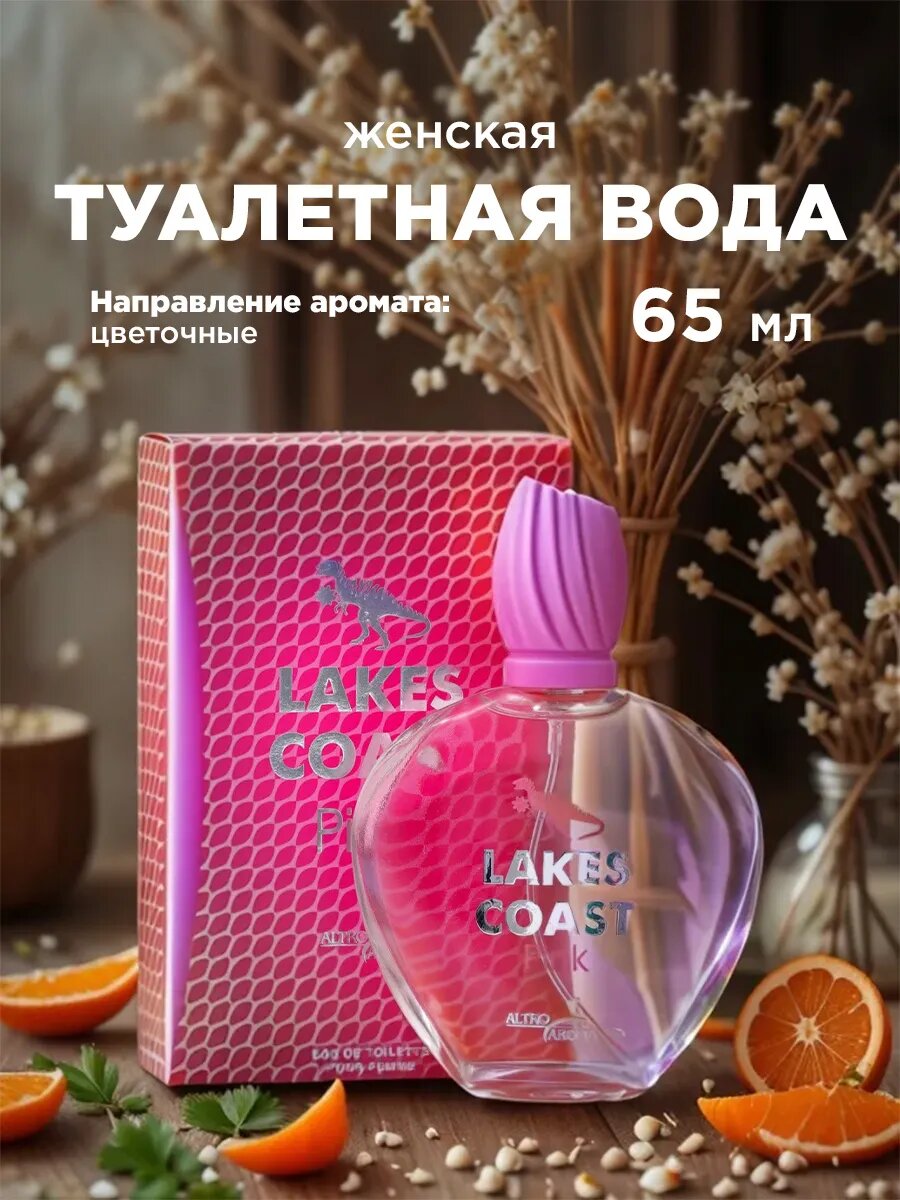 Туалетная вода женская Alain Aregon цветочный аромат Lakes Coast Pink 65мл