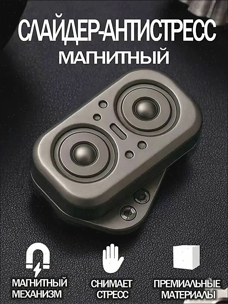 Антистресс-игрушка, магнитный спиннер металлический, фиджет антистресс
