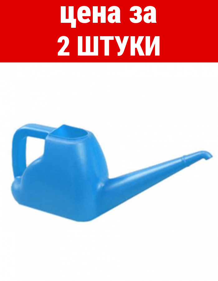 Комплект 2 шт, лейка 1.5Л без рассеивателя 360*120*160 ИЖ