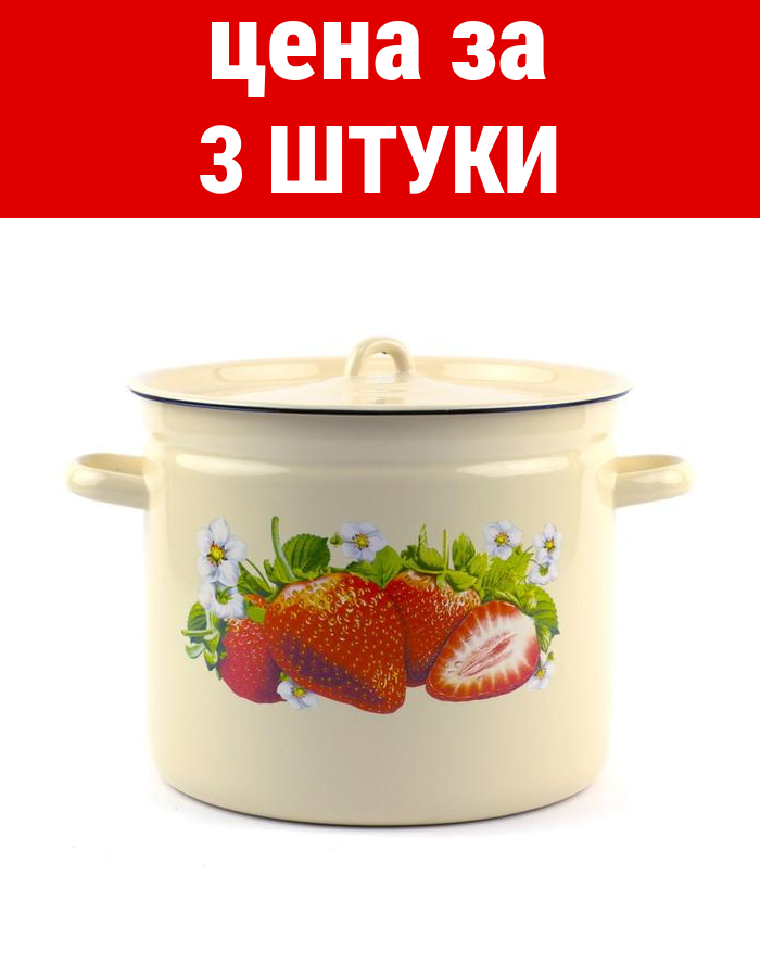 Комплект 3 шт, кастрюля эмаль 9.0Л сочная клубника лысьва