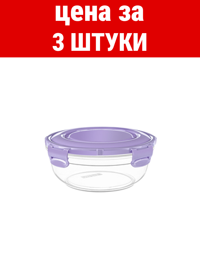 Комплект 3 шт, контейнер 0.8Л воздухонепроницаемый круглый дунья