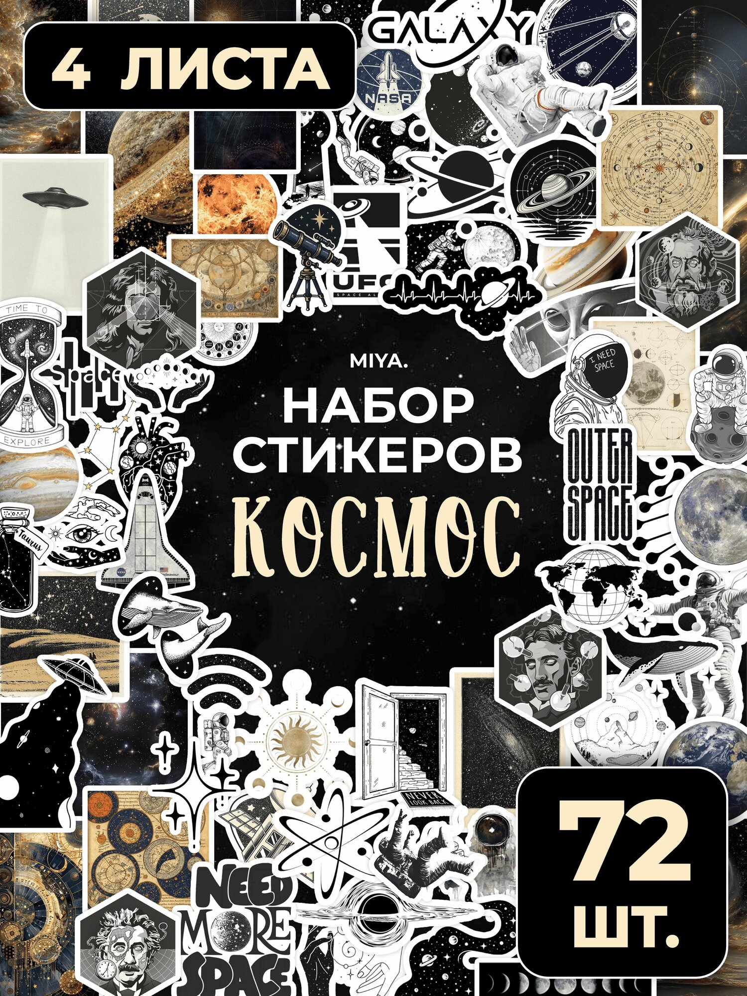 Наклейки для скрапбукинга Космос 72 шт - MIYA