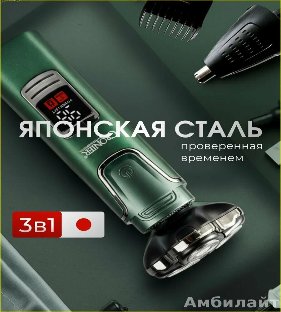 Электробритва мужская зеленая_3073266303_ob_GAuIfi, темно-зеленый