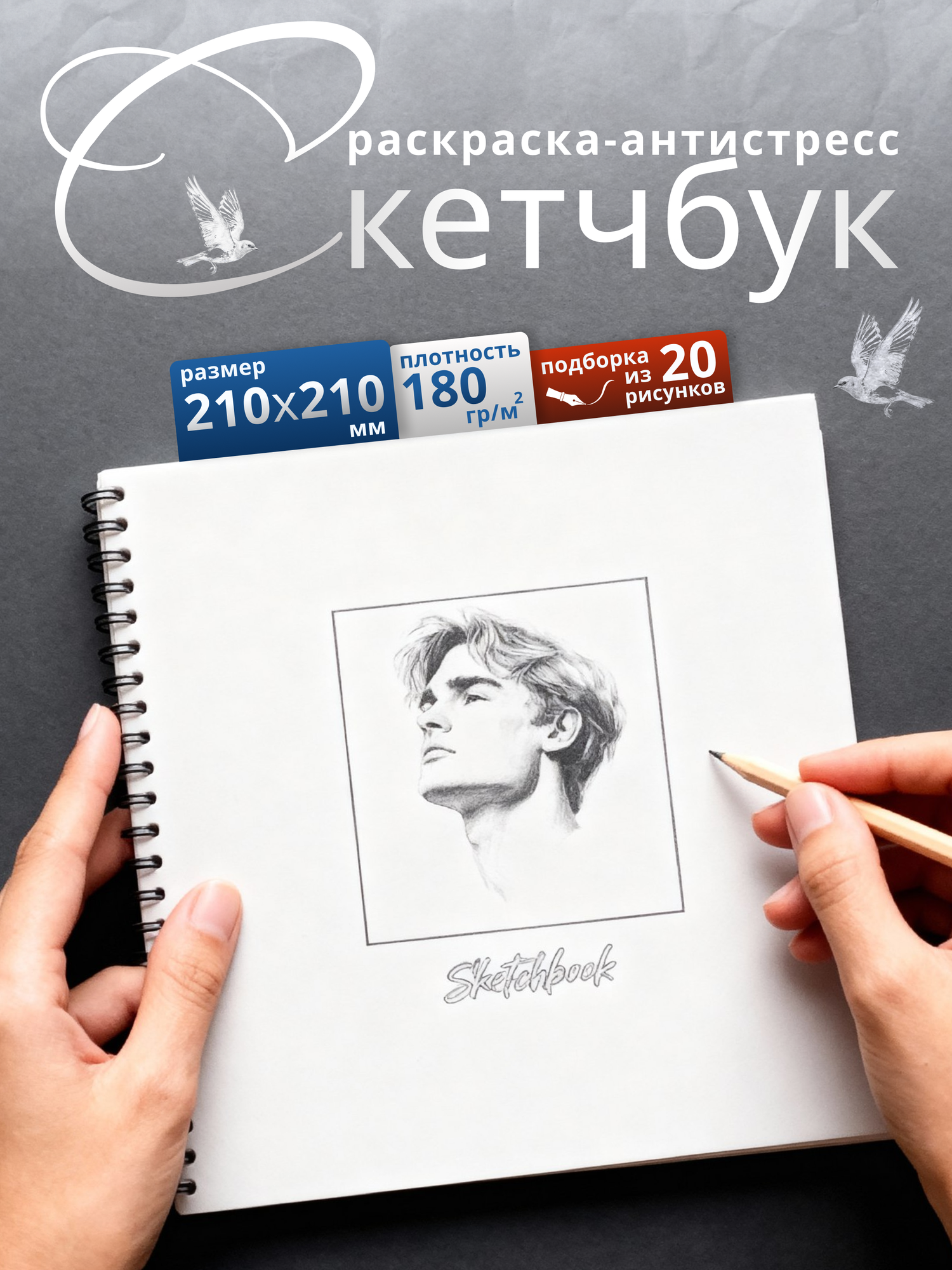 Раскраска антистресс с эскизами, обучение рисованию для взрослых и детей